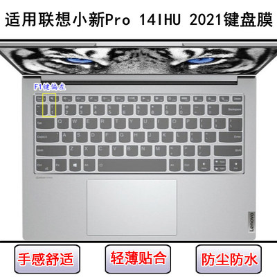 适用联想小新Pro 14 IHU键盘保护膜14寸笔记本电脑按键防尘防水套
