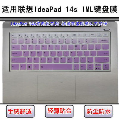 适用联想IdeaPad 14s IML 2020键盘保护膜14寸笔记本电脑防尘防水