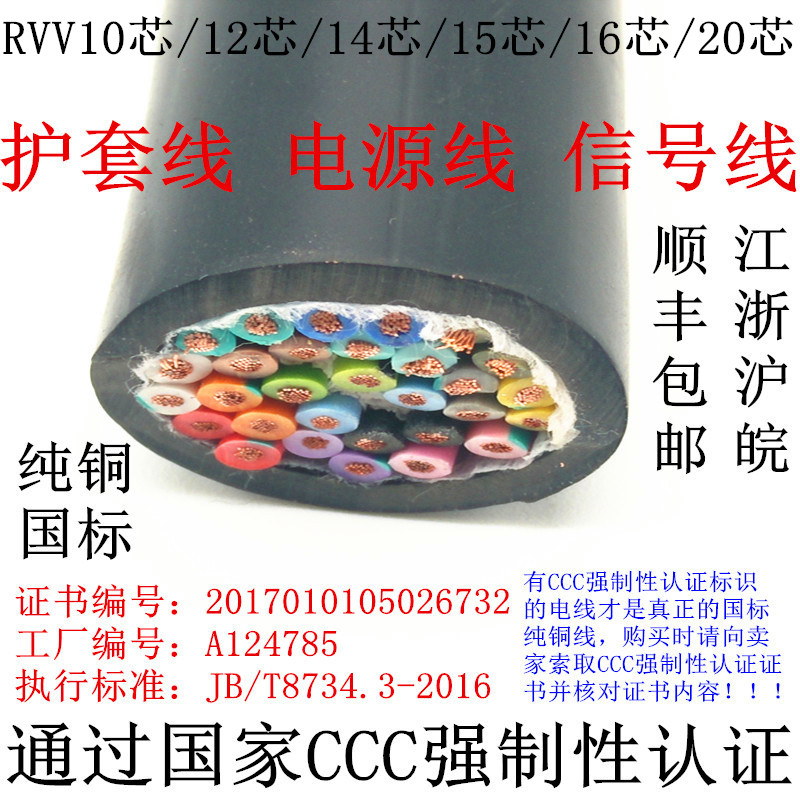 RVV10芯1f2芯14芯15芯16芯20芯*0.2 0.3 0.5多芯控制线信号线电线