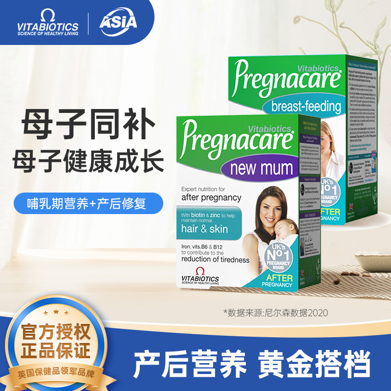 英国薇塔贝尔vitabiotics孕产妇哺乳期DHA产后修复复合维生素营养