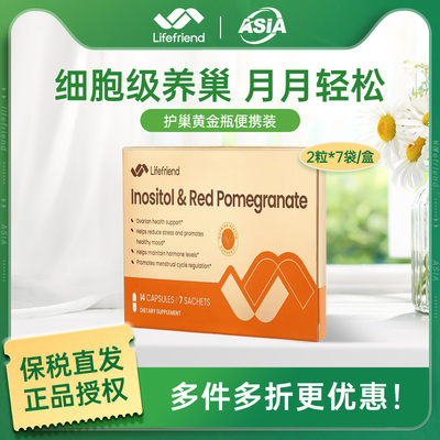 lifefriend护巢黄金瓶便携装 肌醇40:1麦角硫因PQQ养巢2粒*7袋/盒