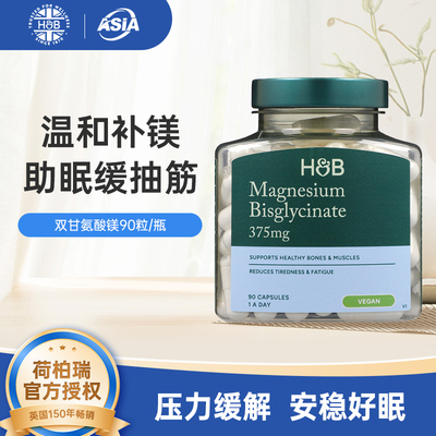 27.7月Holland & Barrett荷柏瑞双甘氨酸镁375mg胶囊90粒/瓶
