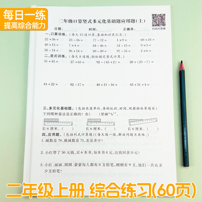 智迪猴二年级上册数学专项练习