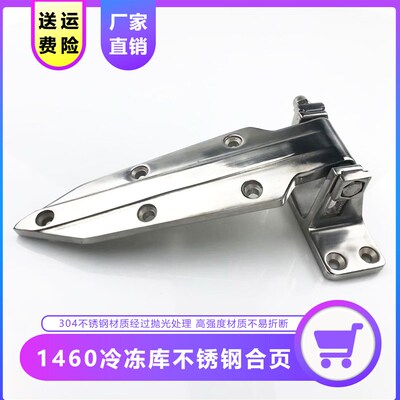 1460冷藏库门不锈钢铰链可调铰链冷藏柜烘箱折页工业烤箱重型门活