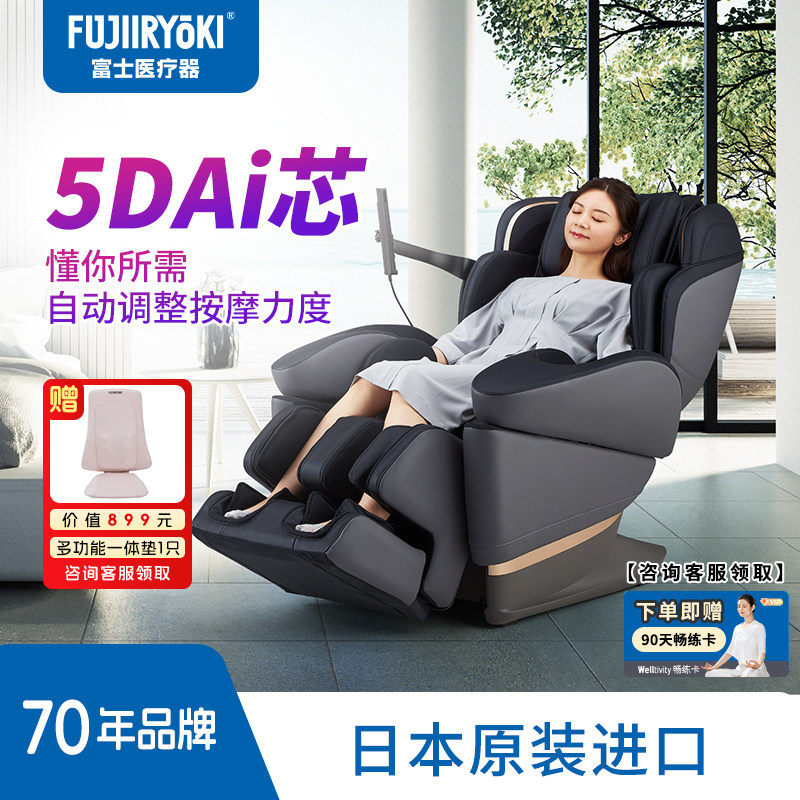 FUJIIRYOKI全身全自动智能电动按摩椅富士按摩椅家用进口JP3000