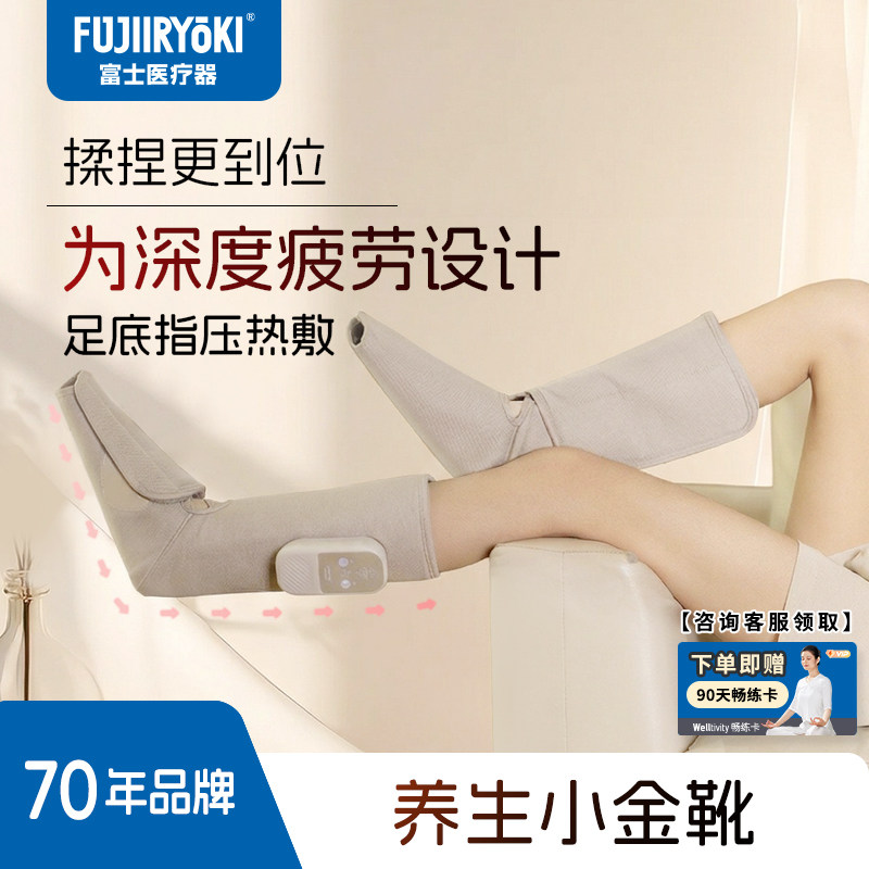 FUJIIRYOKI足底指压热敷按摩器深度疲劳设计70年品牌养生小金靴