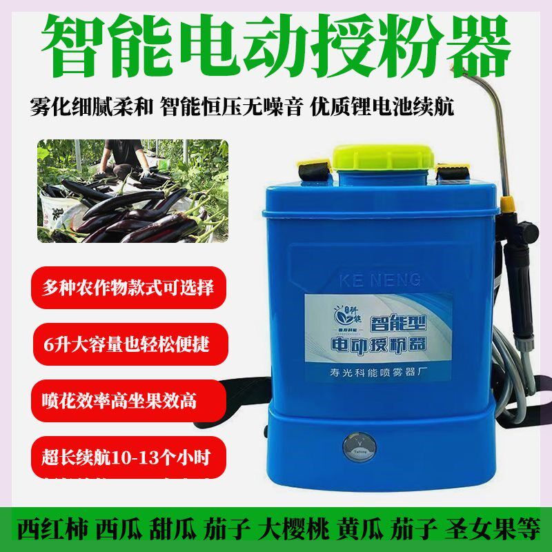 科能智能控制f电动授粉器西瓜西红柿喷花器黄瓜樱桃点花授粉喷雾