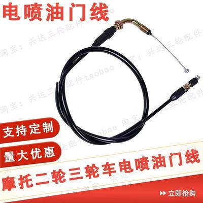 两轮三轮摩托车电喷油门线国四摩托车125/150/20加长油门拉线拉锁