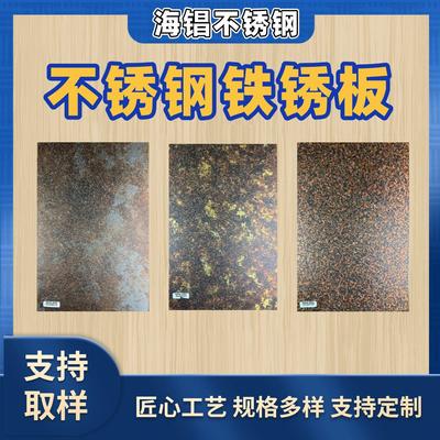 不锈钢仿古铜腐蚀锈斑肌理肌理鎏金铁锈门头背景墙装饰金属板定制