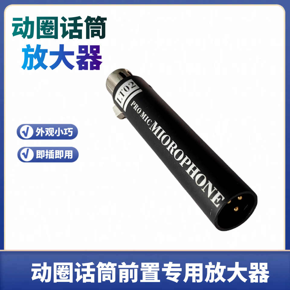速发动圈话筒专用器有线麦克风增益前置话放底噪干净唱歌增益强大