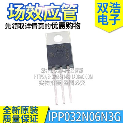 032N06N MOS场效应管 IPP032N06N3G 正品原装 60V120A2.9M欧TO220