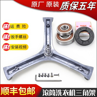 适用海尔洗衣机XQG56-9866-B1086-10866AMT LM三角架轴承三脚架