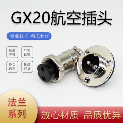 圆法兰盘GX20航空插头插座25/30M-2345678 9 10 12-14-15芯连接器