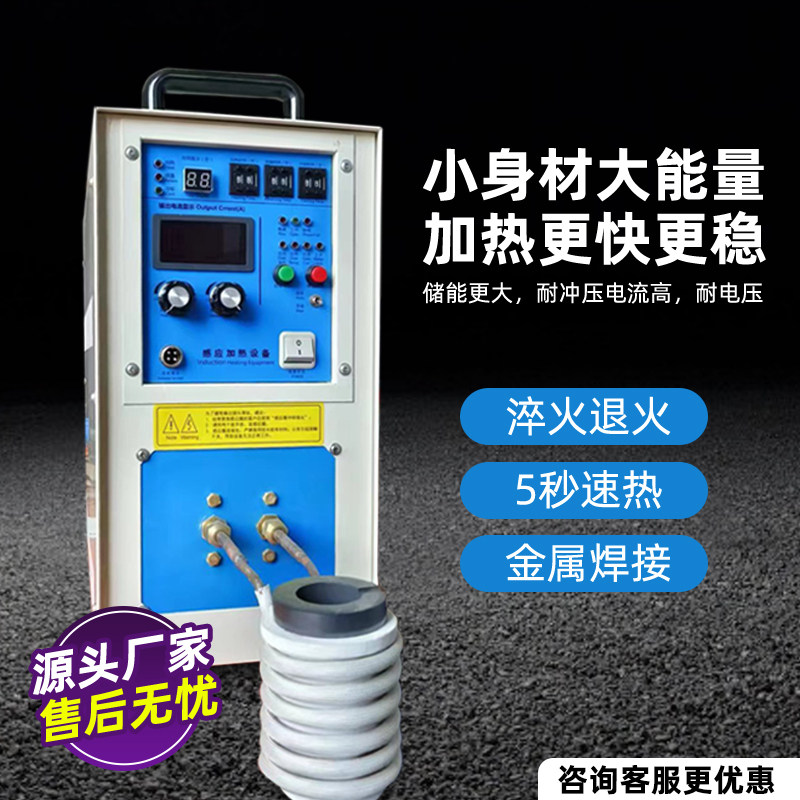 高频感应设备手持式淬火电磁加热机退火炉熔炼炉金属中频小型设备