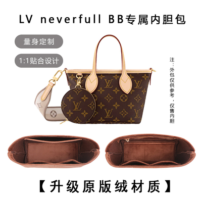 lvneverfullbb内胆包托特撑型