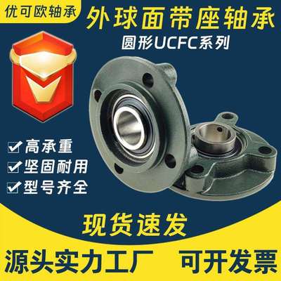 圆形外球面带座轴承UCFC204 UCFC205 UCFC206 UCFC207轴承座FC208