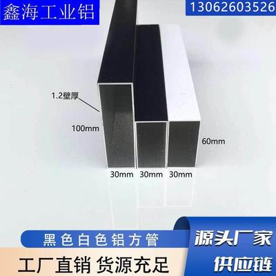 黑色白色铝合金方管30x60,30x100铝合金空心管矩形管建筑装修型材