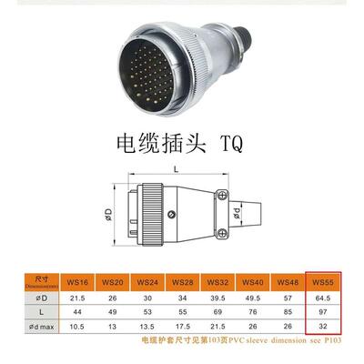 WEIPU威浦航空工业插头WS55 47芯40芯53芯61芯连接器开孔尺寸55mm