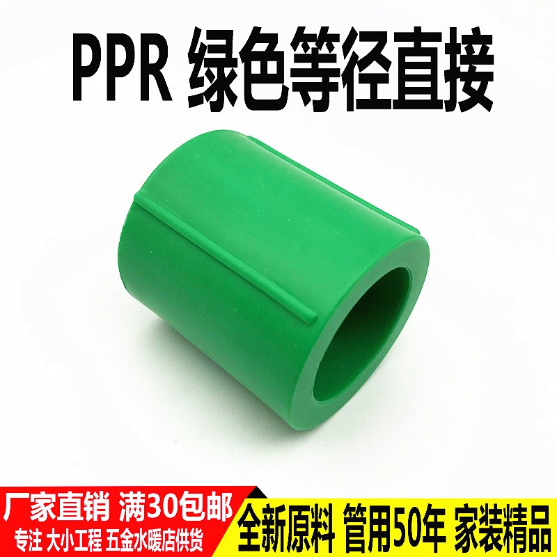 绿色4分 20 25PPR等径直接家用水管接头1寸 6分管PPR配件热熔管件