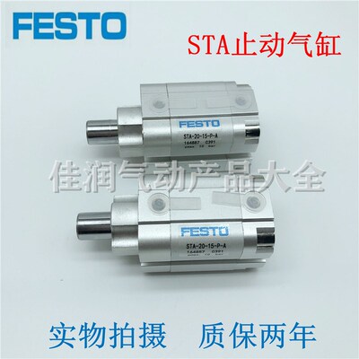 费斯托止动气缸STA-20-15-P-A 164887 STA-32-20-P-A 164888/889