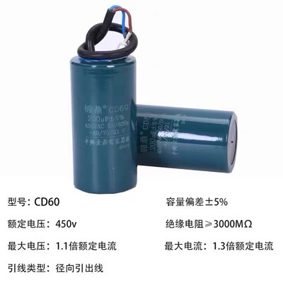 直销电容器 CBB60型CD60全系列 电机电容 启动电容运转电容高质量
