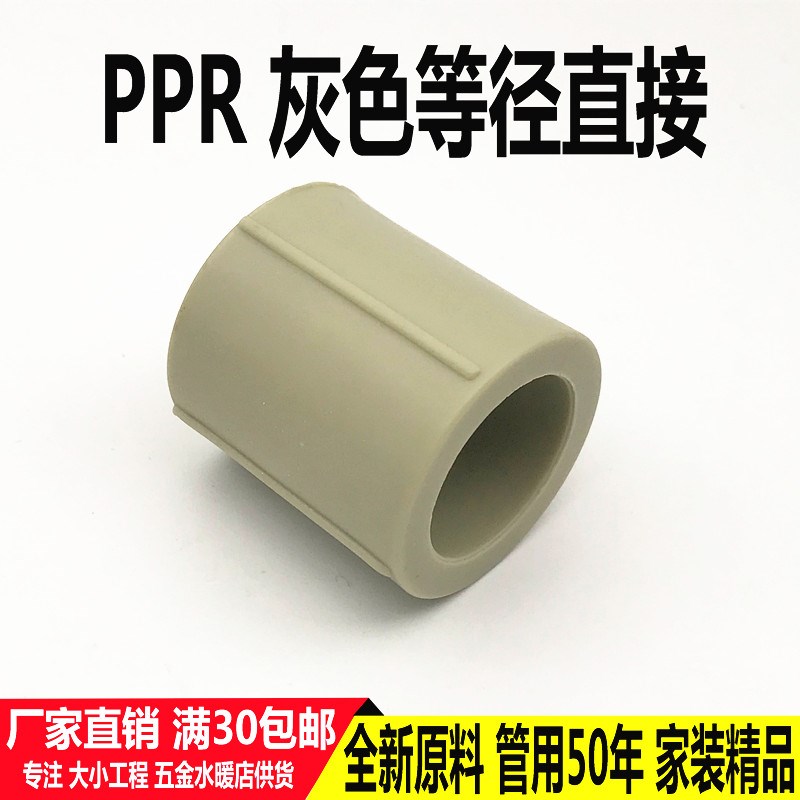 灰色 4分20 25 6分管ppr等径直接 家用水管管材32ppr配件接头热熔