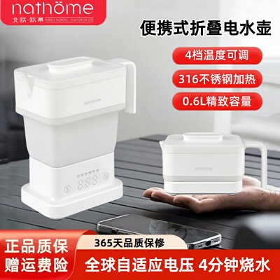 北欧欧慕折叠便携式电热烧水壶