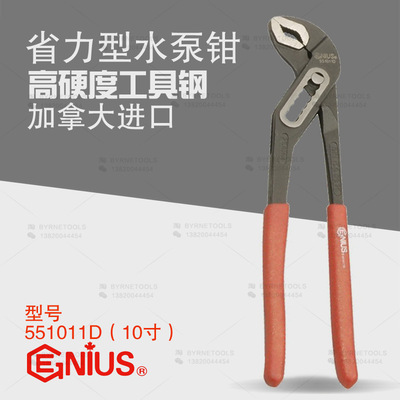 天赋GENIUS省力水泵钳10寸