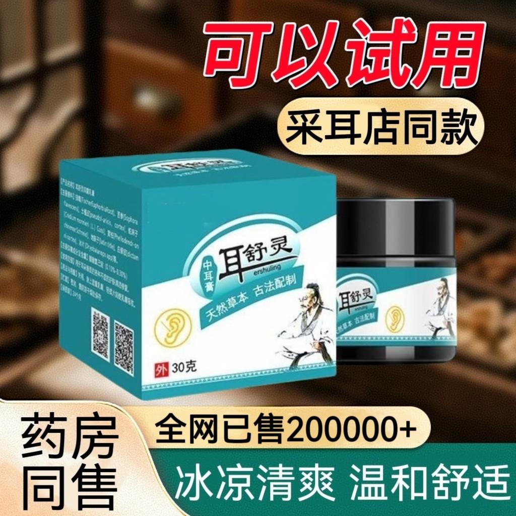 正品耳舒灵耳朵采耳店专用耳部护理清洁霜清凉感耳朵流脓水