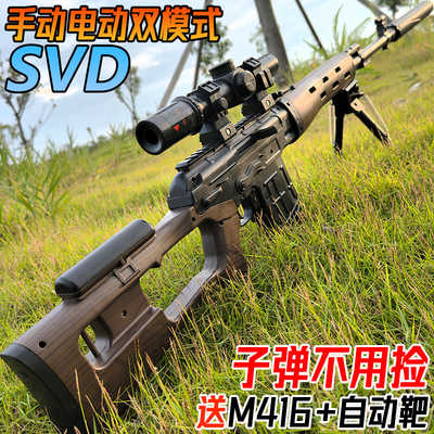 SVD狙击枪电动连发水晶玩具儿童男孩自动仿真手自一体软弹专用枪
