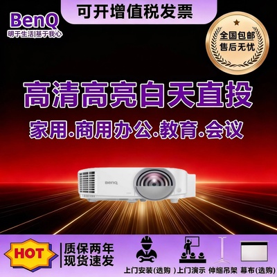 DX808TH671高亮家用投影仪明基