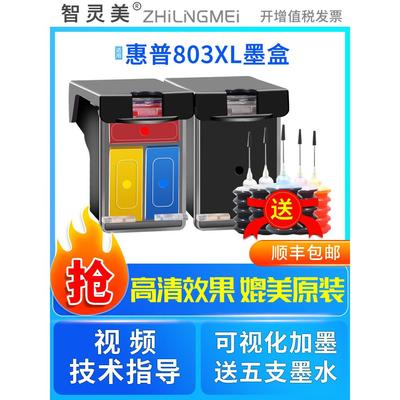 适用于Hp 803XL墨盒2132 2621 2622 1112 1110 2131可重新填充墨