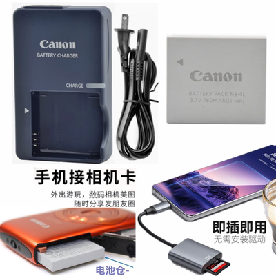 适用佳能IXUS220 IXUS230 IXUS255 HS相机电池+充电器+手机读卡器