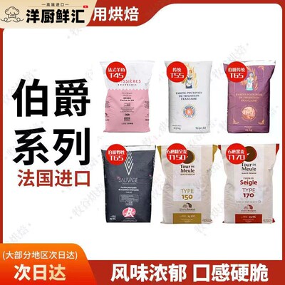 法国伯爵t65面粉伯爵t45伯爵t55面粉法棍硬欧包法国面粉石磨25KG