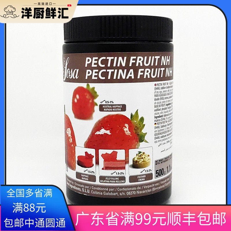 西班牙 SOSA索萨苹 果胶果胶粉法式水果软糖果胶包邮现货500g