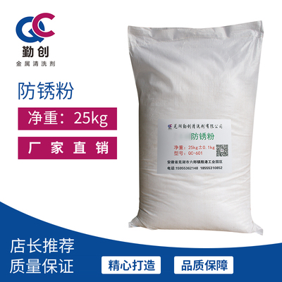 防锈粉水溶性工业五金钢铁保护剂防锈剂固体切削剂金属防氧化腐蚀