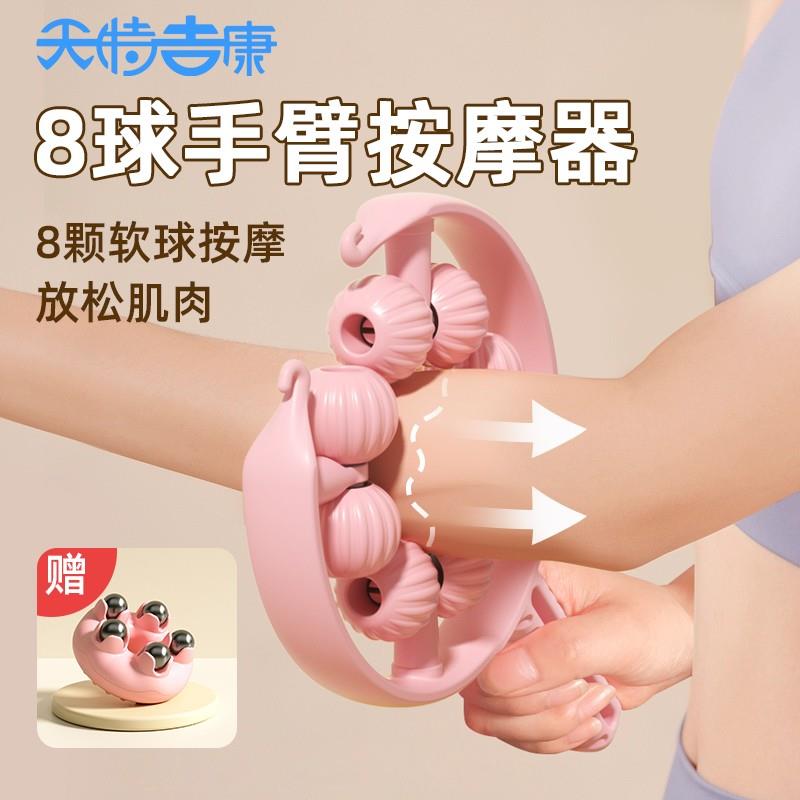 天特吉康8球手臂按摩器环形手部滚轮大小臂肌肉运动居家健身放松
