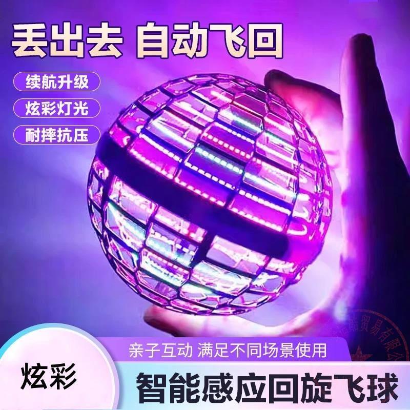 智能感应悬浮3D飞行球回旋球飞行器魔力悬浮儿童玩具锻炼协调力