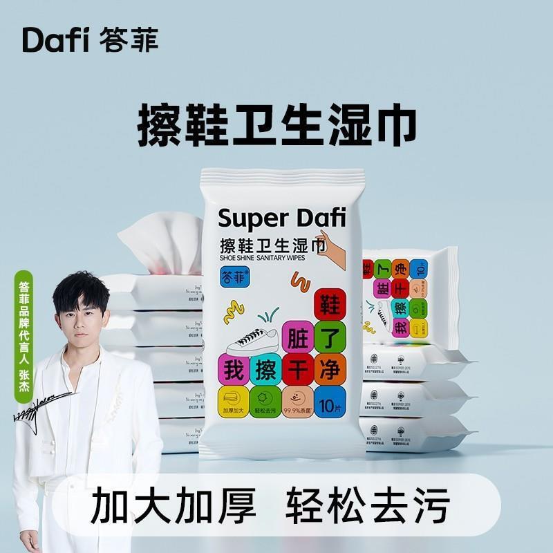 擦鞋湿巾小白鞋清洗剂免洗运动清洁洗鞋专用球鞋皮鞋去污