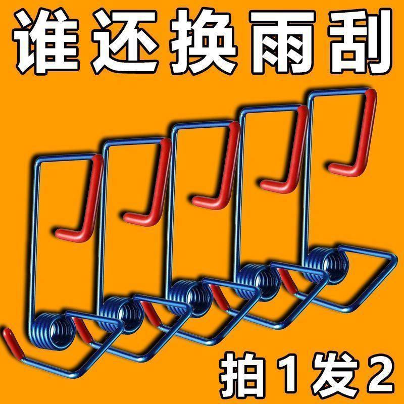 汽车雨刮器臂助力器大货车多功能加力弹簧通用智能防雾剂防雨剂
