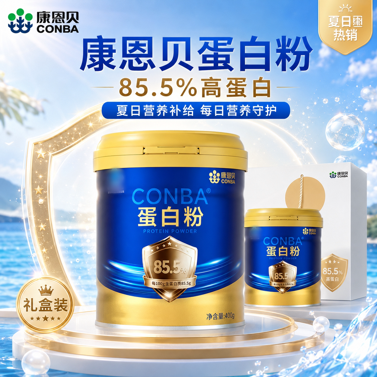 康恩贝金罐蛋白粉乳清蛋白质粉增强免疫力送礼优选中老年官方正品