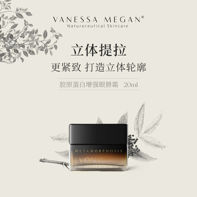 胶原蛋白增强唇霜 胶原丰盈饱满紧致除皱滋润 VM眼唇霜