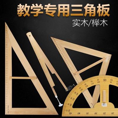教学木尺直尺三角板量角器圆规直角板教师手持多规格绘图制图工具