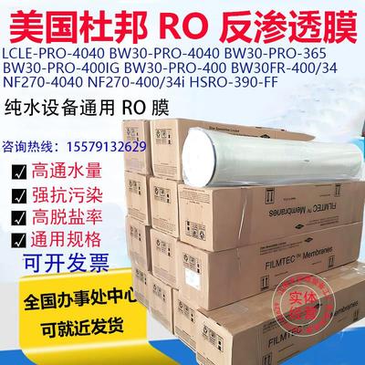 美国陶氏反渗透膜BW30-365海德能膜4040抗污染PROC10工业RO膜滤芯