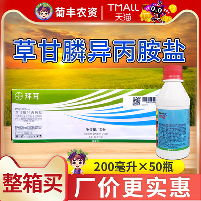 除草剂整箱农达除草剂草甘膦农药