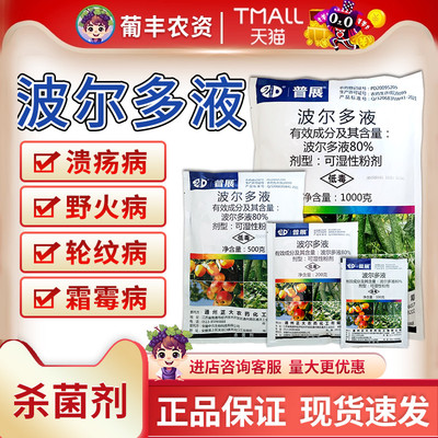 通州正大普展 80%波尔多液柑橘溃疡霜霉病轮纹病野火病农药杀菌剂