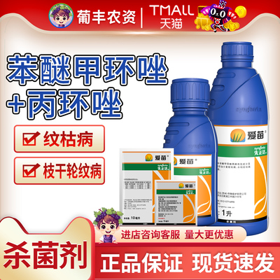 先正达爱苗苯甲丙环唑杀菌益禾倍