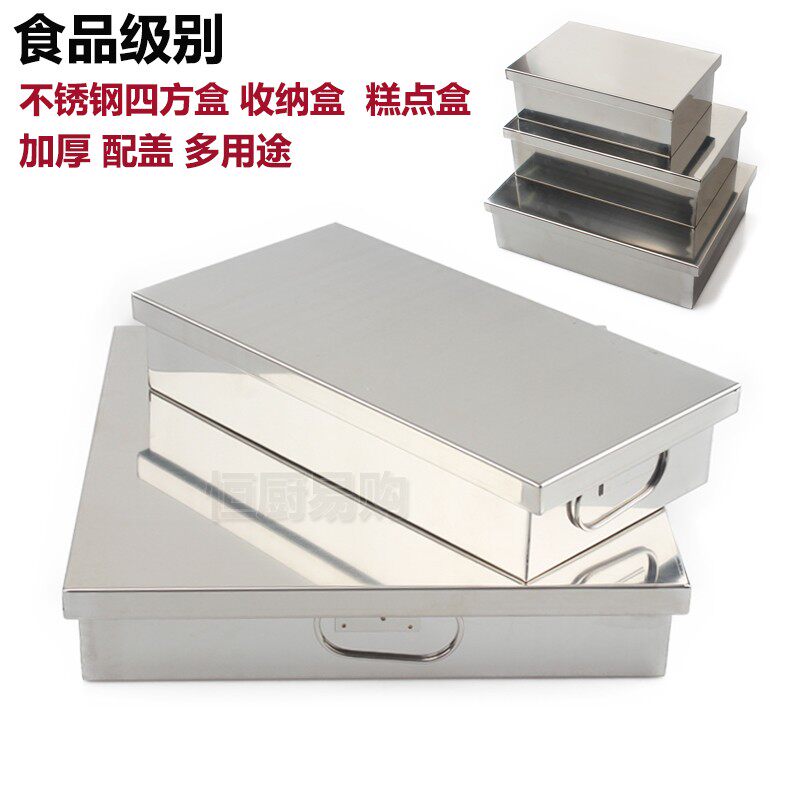 不锈钢加b厚带盖9寸方盆四方盆盘苏箱蒸糕盘饭盒盆阿胶糕盒收纳盆
