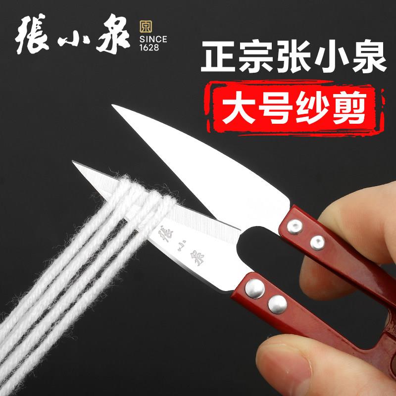 张小U泉号纱剪裁缝纫小剪刀修剪线头剪子服装厂专用形大弹簧剪刀