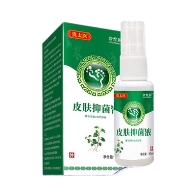 贵太医萱惟妮皮肤抑菌液30ml